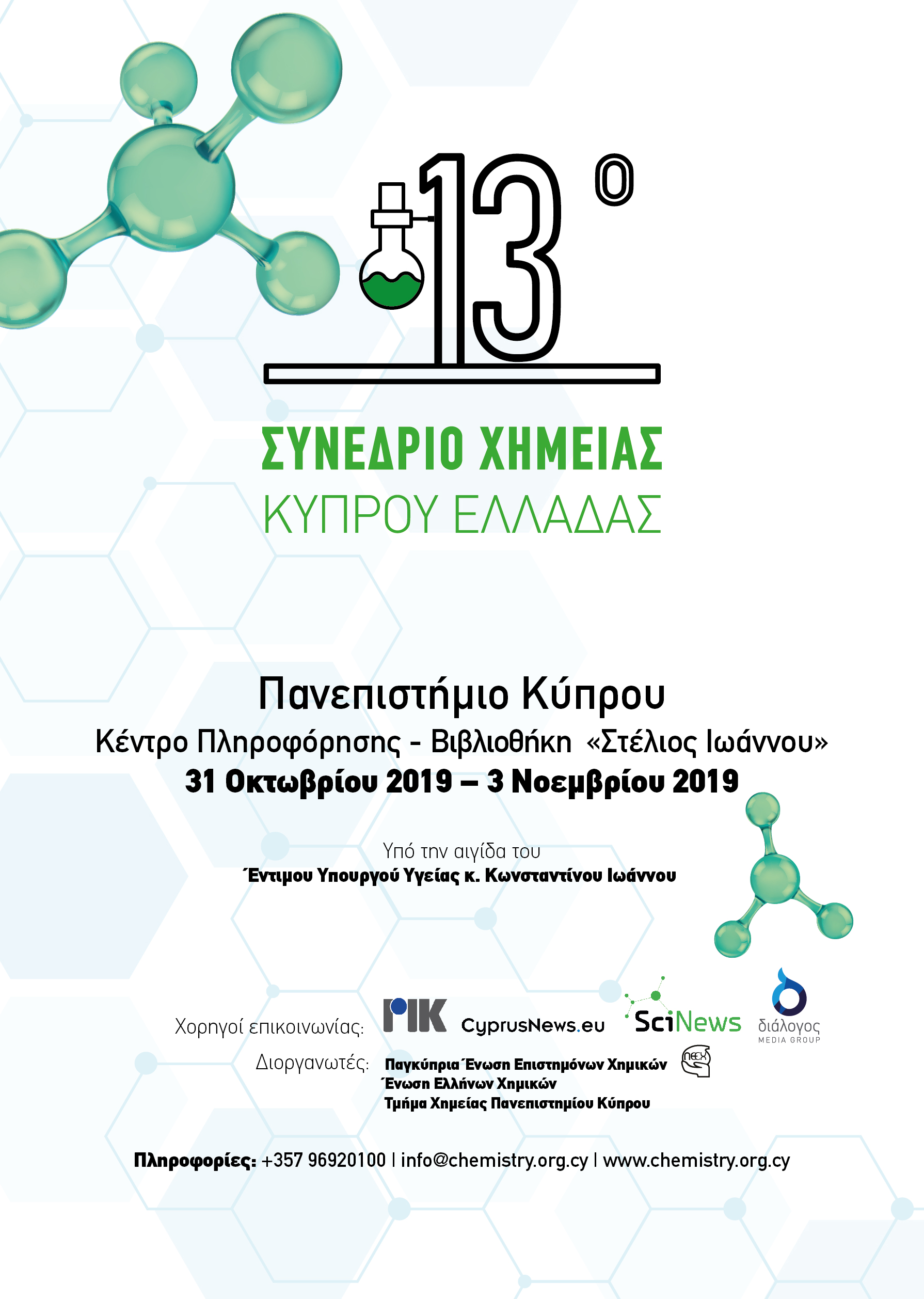 Chemistry Cyprus - 13ο ΣΥΝΕΔΡΙΟ ΧΗΜΕΙΑΣ